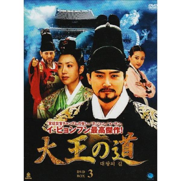 大王の道 DVD-BOX 3: 商品のタイトル【中古品】(中古品)＝使用済み中古品です。画像の商品はサンプル画像です。実際に届く商品と異なりますのでご了承下さいませ。※中古品のため、商品のコンディション、ケース、説明書等の付属品の有無につい...