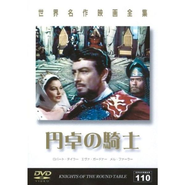 世界名作映画全集110 円卓の騎士 DVD: 商品のタイトル【中古品】(中古品)＝使用済み中古品です。画像の商品はサンプル画像です。実際に届く商品と異なりますのでご了承下さいませ。※中古品のため、商品のコンディション、ケース、説明書等の付属...