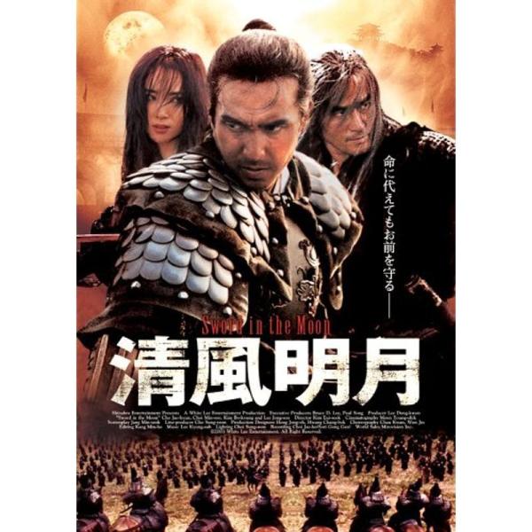 清風明月 特別版 DVD: 商品のタイトル【中古品】(中古品)＝使用済み中古品です。画像の商品はサンプル画像です。実際に届く商品と異なりますのでご了承下さいませ。※中古品のため、商品のコンディション、ケース、説明書等の付属品の有無については...
