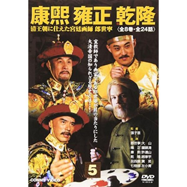 康煕 雍正 乾隆 5 DVD: 商品のタイトル【中古品】(中古品)＝使用済み中古品です。画像の商品はサンプル画像です。実際に届く商品と異なりますのでご了承下さいませ。※中古品のため、商品のコンディション、ケース、説明書等の付属品の有無につい...