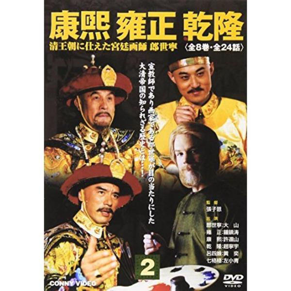 康煕 雍正 乾隆 2 DVD: 商品のタイトル【中古品】(中古品)＝使用済み中古品です。画像の商品はサンプル画像です。実際に届く商品と異なりますのでご了承下さいませ。※中古品のため、商品のコンディション、ケース、説明書等の付属品の有無につい...