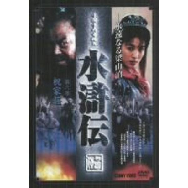 水滸伝 6 DVD: 商品のタイトル【中古品】(中古品)＝使用済み中古品です。画像の商品はサンプル画像です。実際に届く商品と異なりますのでご了承下さいませ。※中古品のため、商品のコンディション、ケース、説明書等の付属品の有無については入荷の...