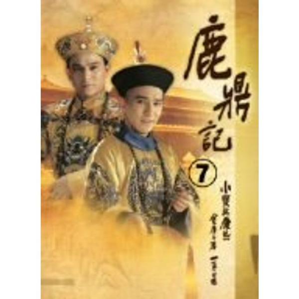 鹿鼎記 第7巻 DVD: 商品のタイトル【中古品】(中古品)＝使用済み中古品です。画像の商品はサンプル画像です。実際に届く商品と異なりますのでご了承下さいませ。※中古品のため、商品のコンディション、ケース、説明書等の付属品の有無については入...