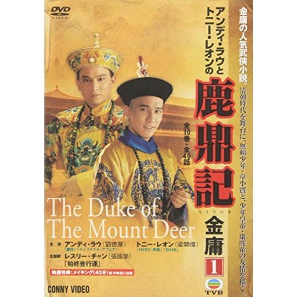 鹿鼎記 第1巻 DVD: 商品のタイトル【中古品】(中古品)＝使用済み中古品です。画像の商品はサンプル画像です。実際に届く商品と異なりますのでご了承下さいませ。※中古品のため、商品のコンディション、ケース、説明書等の付属品の有無については入...