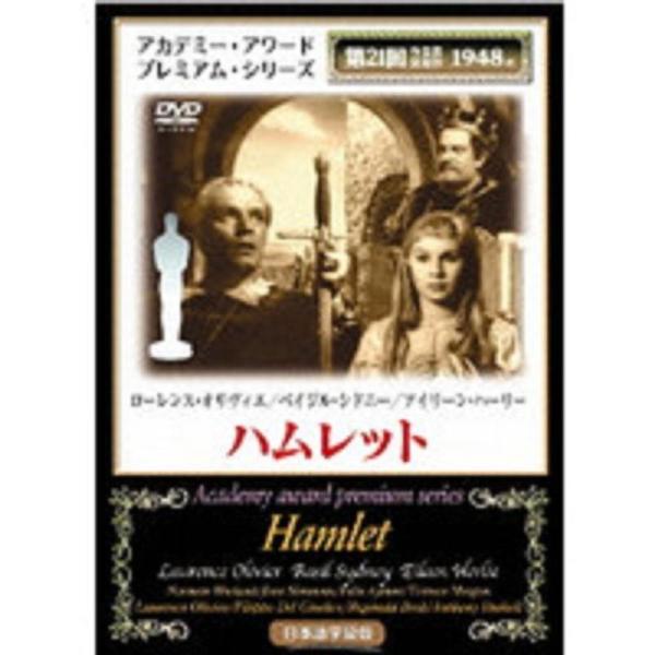 ハムレット DVD: 商品のタイトル【中古品】(中古品)＝使用済み中古品です。画像の商品はサンプル画像です。実際に届く商品と異なりますのでご了承下さいませ。※中古品のため、商品のコンディション、ケース、説明書等の付属品の有無については入荷の...