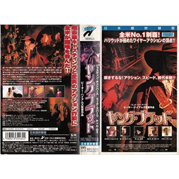 ヤング・ブラッド日本語吹替版 VHS: 商品のタイトル【中古品】(中古品)＝使用済み中古品です。画像の商品はサンプル画像です。実際に届く商品と異なりますのでご了承下さいませ。※中古品のため、商品のコンディション、ケース、説明書等の付属品の有...