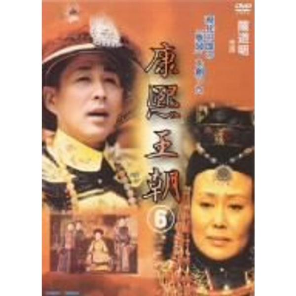 康熙王朝6 DVD: 商品のタイトル【中古品】(中古品)＝使用済み中古品です。画像の商品はサンプル画像です。実際に届く商品と異なりますのでご了承下さいませ。※中古品のため、商品のコンディション、ケース、説明書等の付属品の有無については入荷の...