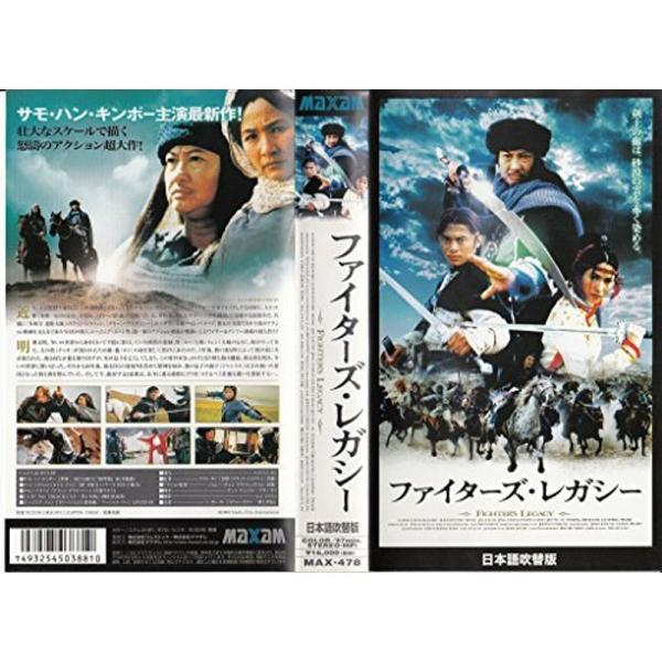 ファイターズ・レガシー日本語吹替版 VHS: 商品のタイトル【中古品】(中古品)＝使用済み中古品です。画像の商品はサンプル画像です。実際に届く商品と異なりますのでご了承下さいませ。※中古品のため、商品のコンディション、ケース、説明書等の付属...