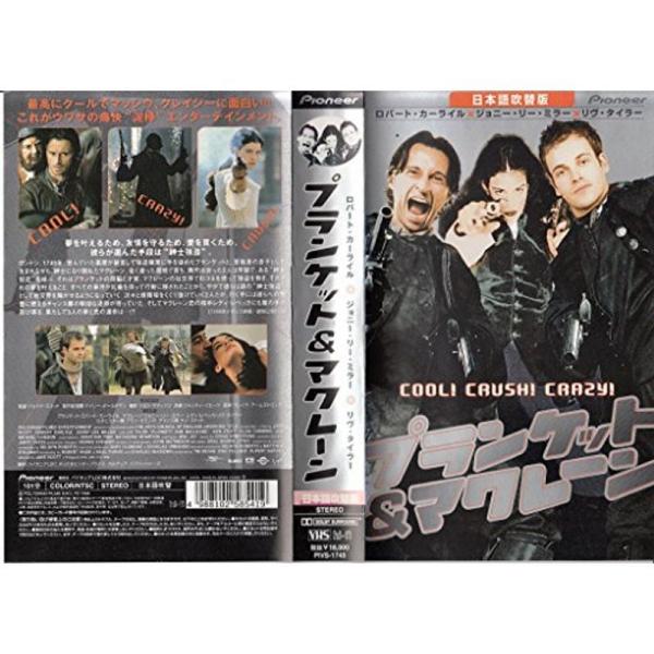 プランケット&amp;マクレーン日本語吹替版 VHS: 商品のタイトル【中古品】(中古品)＝使用済み中古品です。画像の商品はサンプル画像です。実際に届く商品と異なりますのでご了承下さいませ。※中古品のため、商品のコンディション、ケース、説明...