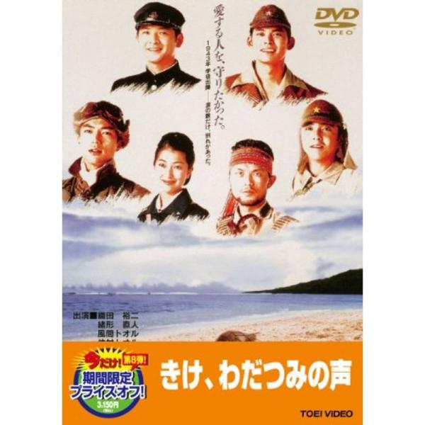 きけ、わだつみの声DVD: 商品のタイトル【中古品】(中古品)＝使用済み中古品です。画像の商品はサンプル画像です。実際に届く商品と異なりますのでご了承下さいませ。※中古品のため、商品のコンディション、ケース、説明書等の付属品の有無については...