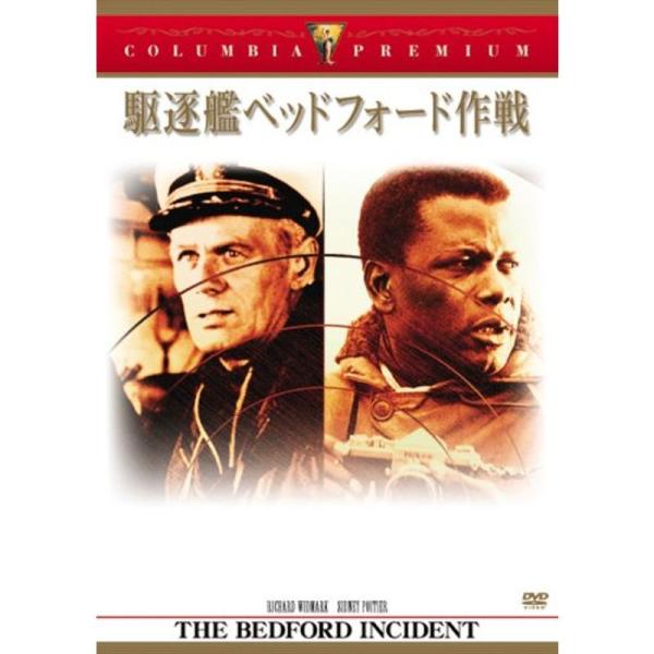 駆逐艦ベッドフォード作戦 DVD: 商品のタイトル【中古品】(中古品)＝使用済み中古品です。画像の商品はサンプル画像です。実際に届く商品と異なりますのでご了承下さいませ。※中古品のため、商品のコンディション、ケース、説明書等の付属品の有無に...