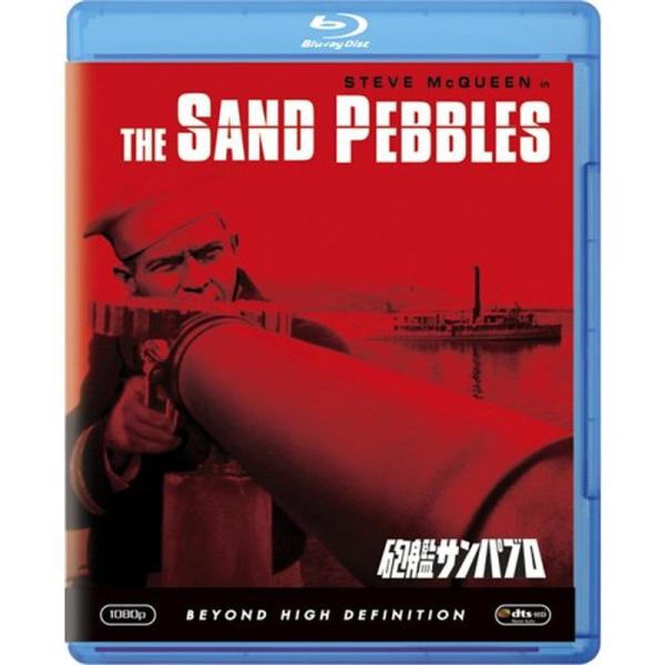 砲艦サンパブロ Blu-ray: 商品のタイトル【中古品】(中古品)＝使用済み中古品です。画像の商品はサンプル画像です。実際に届く商品と異なりますのでご了承下さいませ。※中古品のため、商品のコンディション、ケース、説明書等の付属品の有無につ...