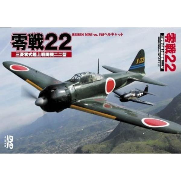 零戦22 REISEN NINI DVD: 商品のタイトル【中古品】(中古品)＝使用済み中古品です。画像の商品はサンプル画像です。実際に届く商品と異なりますのでご了承下さいませ。※中古品のため、商品のコンディション、ケース、説明書等の付属品...