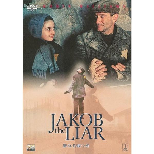 聖なる嘘つき DVD: 商品のタイトル【中古品】(中古品)＝使用済み中古品です。画像の商品はサンプル画像です。実際に届く商品と異なりますのでご了承下さいませ。※中古品のため、商品のコンディション、ケース、説明書等の付属品の有無については入荷...
