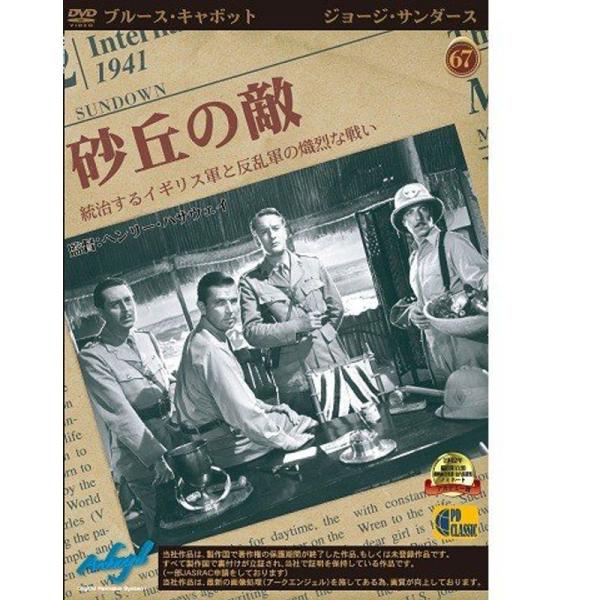 砂丘の敵 - Sundown -: 商品のタイトル【中古品】(中古品)＝使用済み中古品です。画像の商品はサンプル画像です。実際に届く商品と異なりますのでご了承下さいませ。※中古品のため、商品のコンディション、ケース、説明書等の付属品の有無に...
