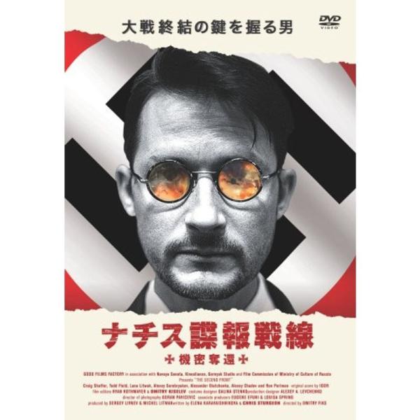 ナチス諜報戦線~機密奪還~ DVD: 商品のタイトル【中古品】(中古品)＝使用済み中古品です。画像の商品はサンプル画像です。実際に届く商品と異なりますのでご了承下さいませ。※中古品のため、商品のコンディション、ケース、説明書等の付属品の有無...