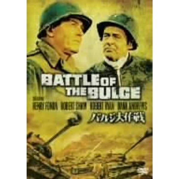 バルジ大作戦 特別版 DVD: 商品のタイトル【中古品】(中古品)＝使用済み中古品です。画像の商品はサンプル画像です。実際に届く商品と異なりますのでご了承下さいませ。※中古品のため、商品のコンディション、ケース、説明書等の付属品の有無につい...