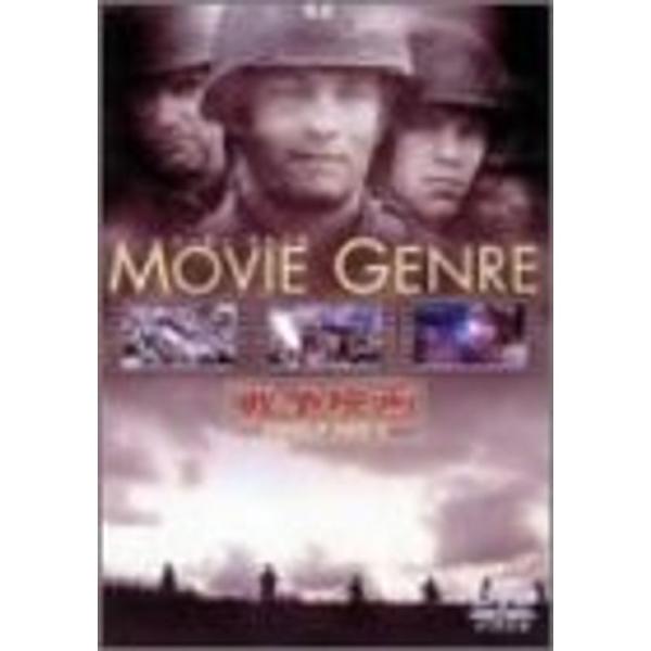 ムービー・ジャンル 戦争映画 DVD: 商品のタイトル【中古品】(中古品)＝使用済み中古品です。画像の商品はサンプル画像です。実際に届く商品と異なりますのでご了承下さいませ。※中古品のため、商品のコンディション、ケース、説明書等の付属品の有...