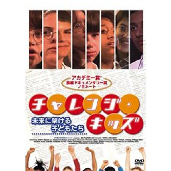 チャレンジ・キッズ DVD: 商品のタイトル【中古品】(中古品)＝使用済み中古品です。画像の商品はサンプル画像です。実際に届く商品と異なりますのでご了承下さいませ。※中古品のため、商品のコンディション、ケース、説明書等の付属品の有無について...