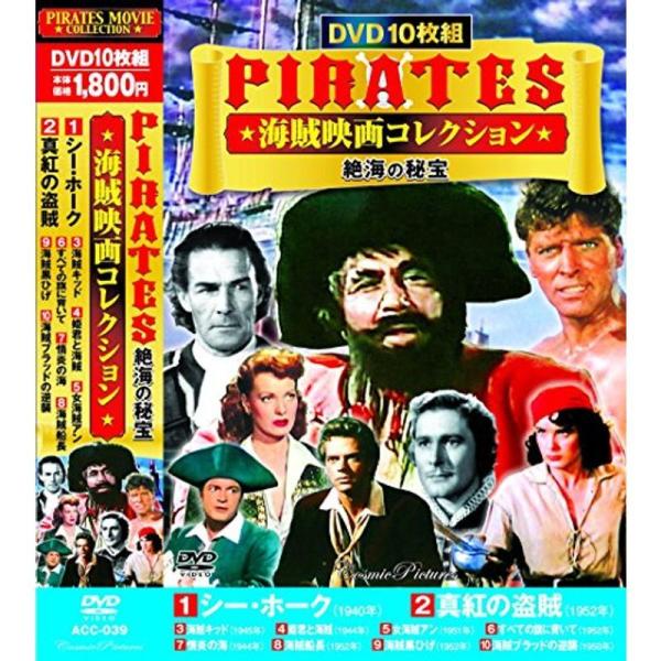 海賊映画 コレクション シー・ホーク DVD10枚組 ACC-039: 商品のタイトル【中古品】(中古品)＝使用済み中古品です。画像の商品はサンプル画像です。実際に届く商品と異なりますのでご了承下さいませ。※中古品のため、商品のコンディショ...