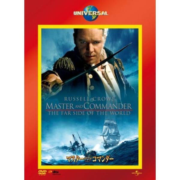 マスター・アンド・コマンダー (ユニバーサル・ザ・ベスト:リミテッド・バージョン第2弾) 初回生産限定 DVD: 商品のタイトル【中古品】(中古品)＝使用済み中古品です。画像の商品はサンプル画像です。実際に届く商品と異なりますのでご了承下さ...