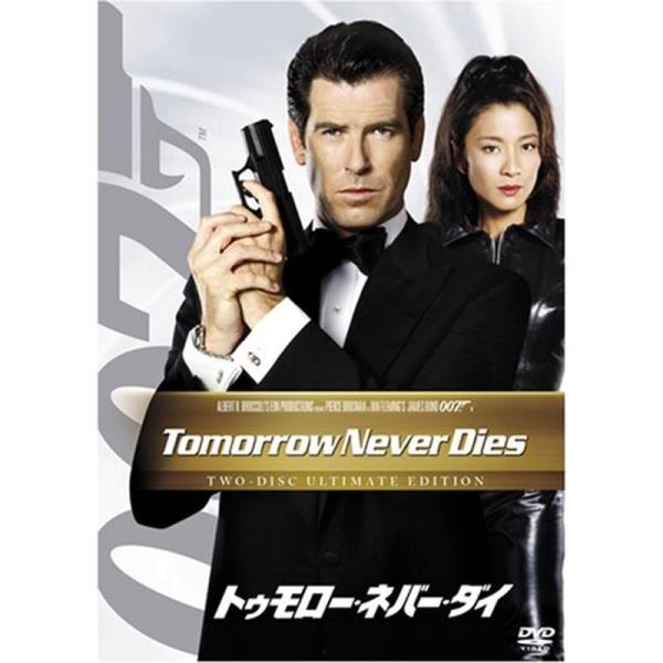 トゥモロー・ネバー・ダイ (アルティメット・エディション) DVD: 商品のタイトル【中古品】(中古品)＝使用済み中古品です。画像の商品はサンプル画像です。実際に届く商品と異なりますのでご了承下さいませ。※中古品のため、商品のコンディション...