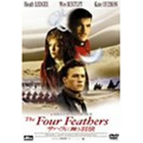 サハラに舞う羽根 DVD: 商品のタイトル【中古品】(中古品)＝使用済み中古品です。画像の商品はサンプル画像です。実際に届く商品と異なりますのでご了承下さいませ。※中古品のため、商品のコンディション、ケース、説明書等の付属品の有無については...