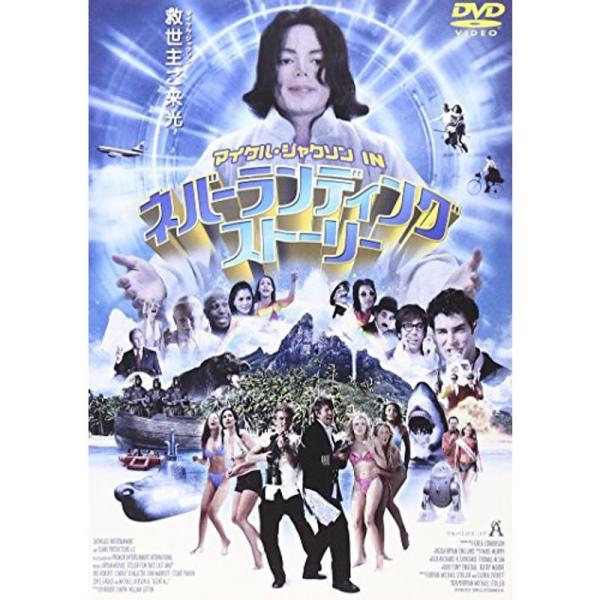 マイケル・ジャクソン IN ネバーランディングストーリー DVD: 商品のタイトル【中古品】(中古品)＝使用済み中古品です。画像の商品はサンプル画像です。実際に届く商品と異なりますのでご了承下さいませ。※中古品のため、商品のコンディション、...