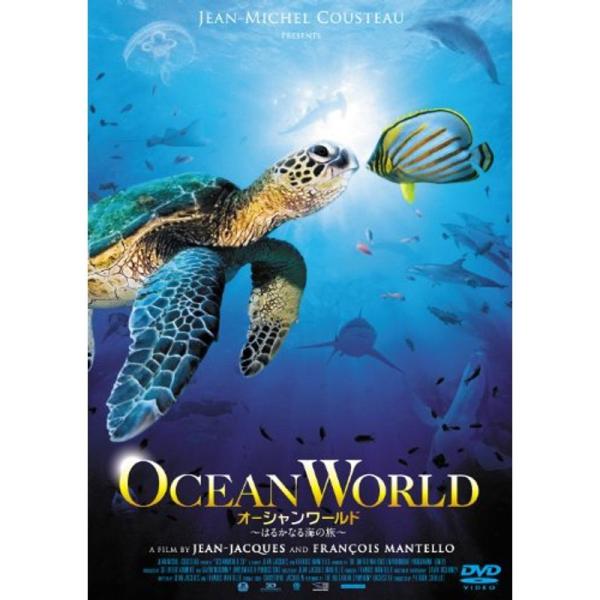 オーシャンワールド ~はるかなる海の旅~ スペシャル・プライス DVD: 商品のタイトル【中古品】(中古品)＝使用済み中古品です。画像の商品はサンプル画像です。実際に届く商品と異なりますのでご了承下さいませ。※中古品のため、商品のコンディシ...