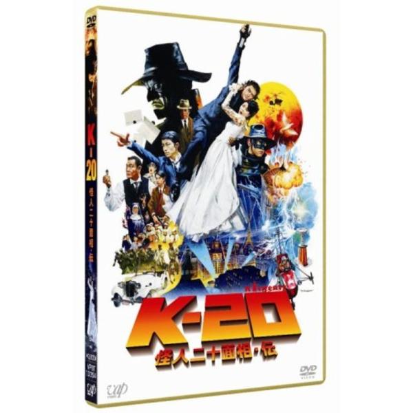 K-20 怪人二十面相・伝 通常版 DVD: 商品のタイトル【中古品】(中古品)＝使用済み中古品です。画像の商品はサンプル画像です。実際に届く商品と異なりますのでご了承下さいませ。※中古品のため、商品のコンディション、ケース、説明書等の付属...