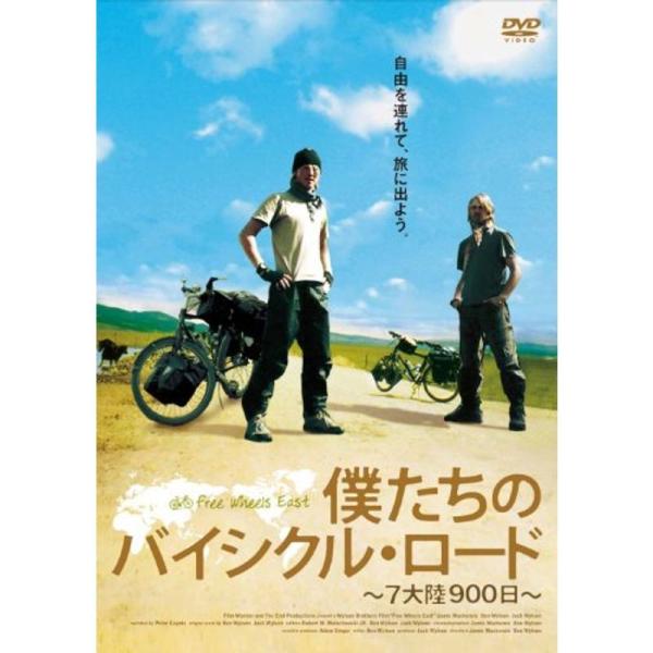 僕たちのバイシクルロード DVD: 商品のタイトル【中古品】(中古品)＝使用済み中古品です。画像の商品はサンプル画像です。実際に届く商品と異なりますのでご了承下さいませ。※中古品のため、商品のコンディション、ケース、説明書等の付属品の有無に...