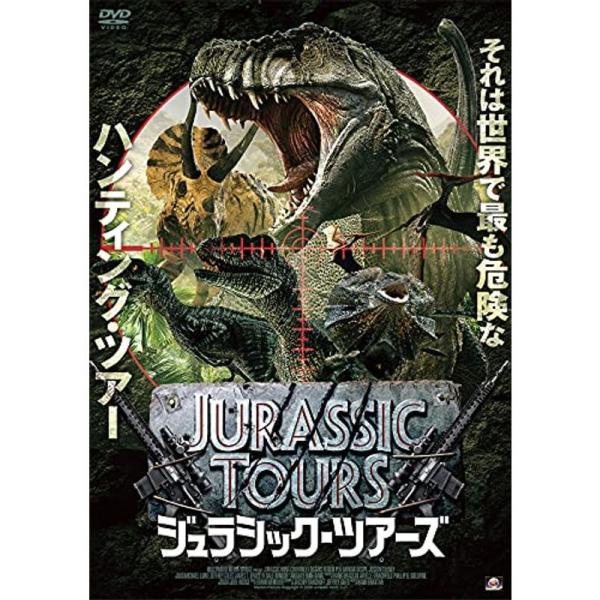 ジュラシック・ツアーズ DVD: 商品のタイトル【中古品】(中古品)＝使用済み中古品です。画像の商品はサンプル画像です。実際に届く商品と異なりますのでご了承下さいませ。※中古品のため、商品のコンディション、ケース、説明書等の付属品の有無につ...