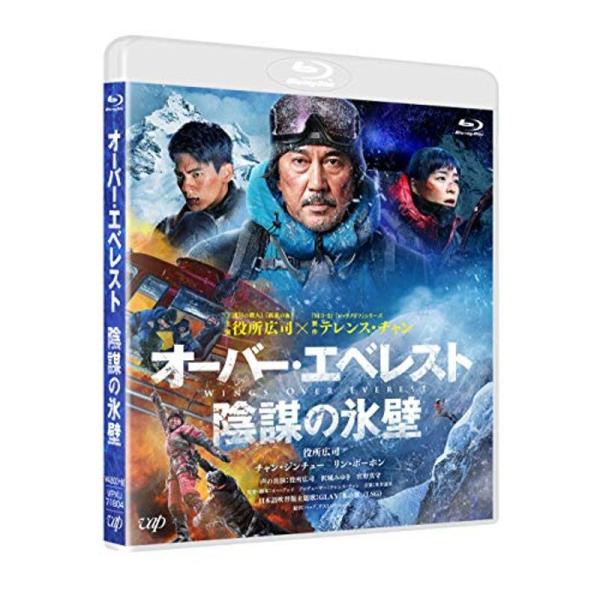 オーバー・エベレスト 陰謀の氷壁Blu-ray: 商品のタイトル【中古品】(中古品)＝使用済み中古品です。画像の商品はサンプル画像です。実際に届く商品と異なりますのでご了承下さいませ。※中古品のため、商品のコンディション、ケース、説明書等の...