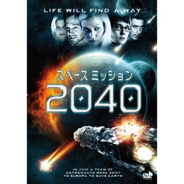 スペース・ミッション 2040 DVD: 商品のタイトル【中古品】(中古品)＝使用済み中古品です。画像の商品はサンプル画像です。実際に届く商品と異なりますのでご了承下さいませ。※中古品のため、商品のコンディション、ケース、説明書等の付属品の...