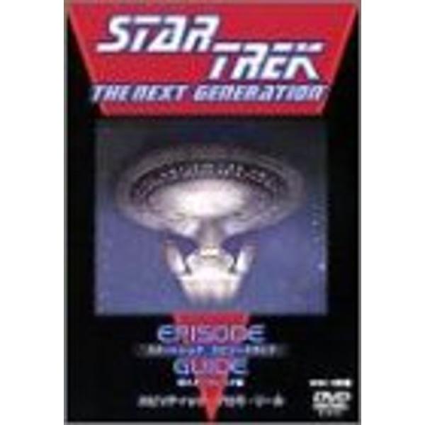 スタートレック:エピソードガイド 新スタートレック編 エピソディック・プロモ・リール〈2枚組〉 DVD: 商品のタイトル【中古品】(中古品)＝使用済み中古品です。画像の商品はサンプル画像です。実際に届く商品と異なりますのでご了承下さいませ。...