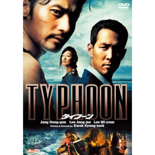 タイフーン DVD: 商品のタイトル【中古品】(中古品)＝使用済み中古品です。画像の商品はサンプル画像です。実際に届く商品と異なりますのでご了承下さいませ。※中古品のため、商品のコンディション、ケース、説明書等の付属品の有無については入荷の...