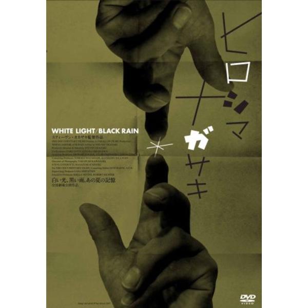 ヒロシマナガサキ DVD: 商品のタイトル【中古品】(中古品)＝使用済み中古品です。画像の商品はサンプル画像です。実際に届く商品と異なりますのでご了承下さいませ。※中古品のため、商品のコンディション、ケース、説明書等の付属品の有無については...