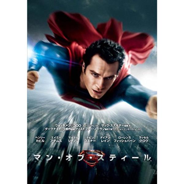 マン・オブ・スティール DVD: 商品のタイトル【中古品】(中古品)＝使用済み中古品です。画像の商品はサンプル画像です。実際に届く商品と異なりますのでご了承下さいませ。※中古品のため、商品のコンディション、ケース、説明書等の付属品の有無につ...