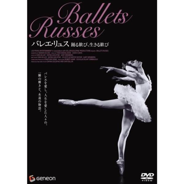 バレエ・リュス 踊る歓び、生きる歓び DVD: 商品のタイトル【中古品】(中古品)＝使用済み中古品です。画像の商品はサンプル画像です。実際に届く商品と異なりますのでご了承下さいませ。※中古品のため、商品のコンディション、ケース、説明書等の付...