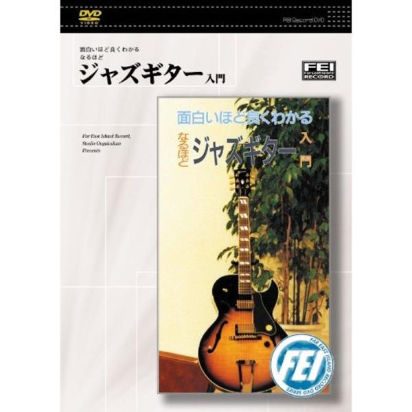 面白いほど良くわかるなるほど ジャズギター入門 DVD: 商品のタイトル【中古品】(中古品)＝使用済み中古品です。画像の商品はサンプル画像です。実際に届く商品と異なりますのでご了承下さいませ。※中古品のため、商品のコンディション、ケース、説...