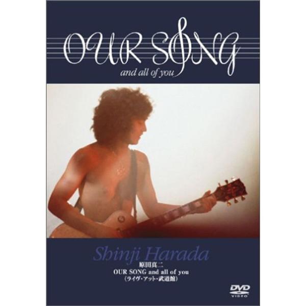 原田真二 OUR SONG and all of you ~Live at 武道館~ DVD: 商品のタイトル【中古品】(中古品)＝使用済み中古品です。画像の商品はサンプル画像です。実際に届く商品と異なりますのでご了承下さいませ。※中古品の...