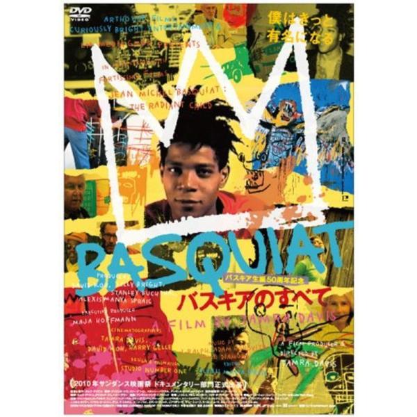 バスキアのすべて DVD: 商品のタイトル【中古品】(中古品)＝使用済み中古品です。画像の商品はサンプル画像です。実際に届く商品と異なりますのでご了承下さいませ。※中古品のため、商品のコンディション、ケース、説明書等の付属品の有無については...