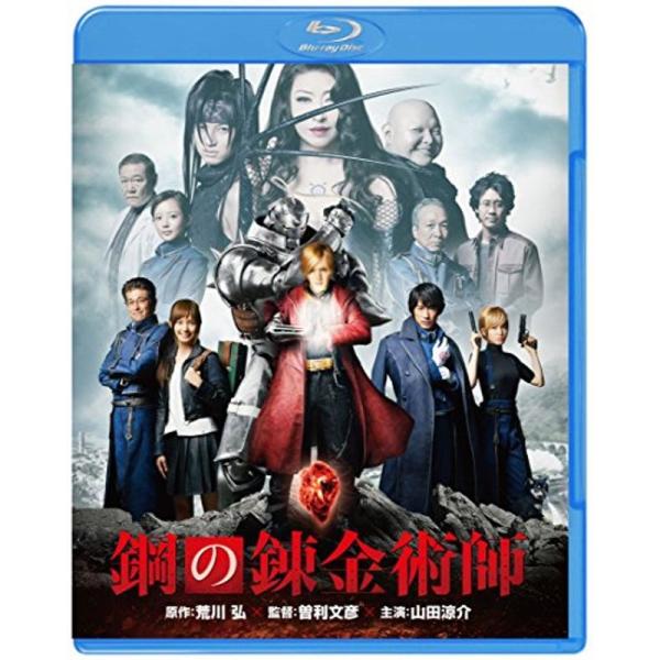 鋼の錬金術師 ブルーレイ Blu-ray: 商品のタイトル【中古品】(中古品)＝使用済み中古品です。画像の商品はサンプル画像です。実際に届く商品と異なりますのでご了承下さいませ。※中古品のため、商品のコンディション、ケース、説明書等の付属品...