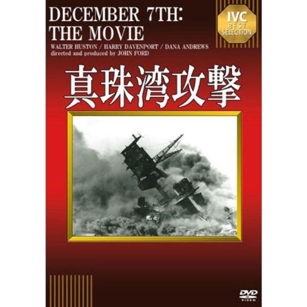 真珠湾攻撃 DVD: 商品のタイトル【中古品】(中古品)＝使用済み中古品です。画像の商品はサンプル画像です。実際に届く商品と異なりますのでご了承下さいませ。※中古品のため、商品のコンディション、ケース、説明書等の付属品の有無については入荷の...
