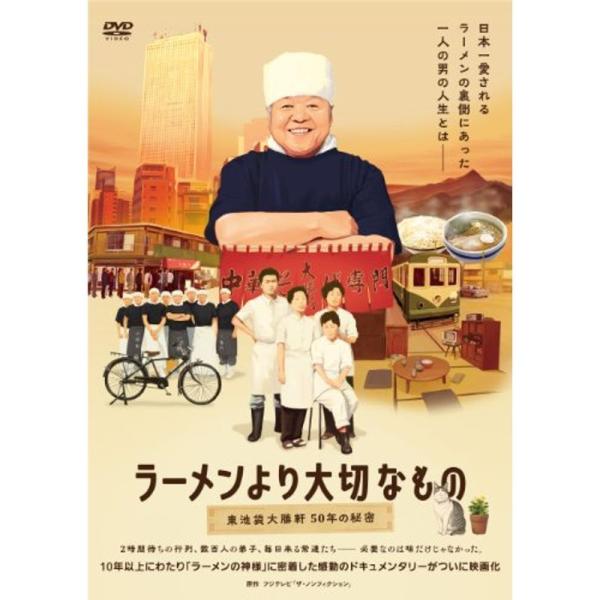 ラーメンより大切なもの ~東池袋大勝軒 50年の秘密~ DVD: 商品のタイトル【中古品】(中古品)＝使用済み中古品です。画像の商品はサンプル画像です。実際に届く商品と異なりますのでご了承下さいませ。※中古品のため、商品のコンディション、ケ...