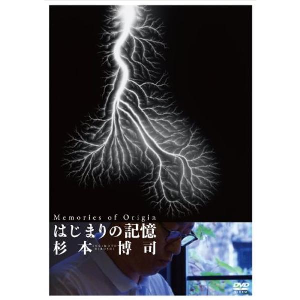 はじまりの記憶 杉本博司 DVD: 商品のタイトル【中古品】(中古品)＝使用済み中古品です。画像の商品はサンプル画像です。実際に届く商品と異なりますのでご了承下さいませ。※中古品のため、商品のコンディション、ケース、説明書等の付属品の有無に...