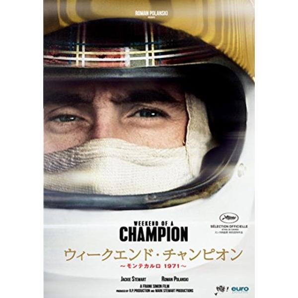 ウィークエンド・チャンピオン ~モンテカルロ 1971~ DVD版: 商品のタイトル【中古品】(中古品)＝使用済み中古品です。画像の商品はサンプル画像です。実際に届く商品と異なりますのでご了承下さいませ。※中古品のため、商品のコンディション...
