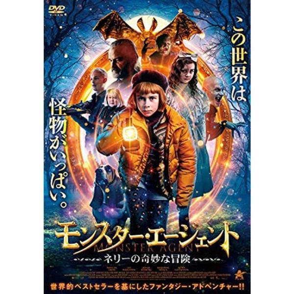モンスター・エージェント ネリーの奇妙な冒険 DVD: 商品のタイトル【中古品】(中古品)＝使用済み中古品です。画像の商品はサンプル画像です。実際に届く商品と異なりますのでご了承下さいませ。※中古品のため、商品のコンディション、ケース、説明...