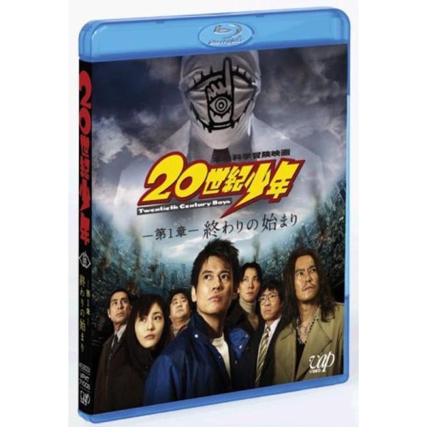 20世紀少年 第1章 終わりの始まり Blu-ray: 商品のタイトル【中古品】(中古品)＝使用済み中古品です。画像の商品はサンプル画像です。実際に届く商品と異なりますのでご了承下さいませ。※中古品のため、商品のコンディション、ケース、説明...