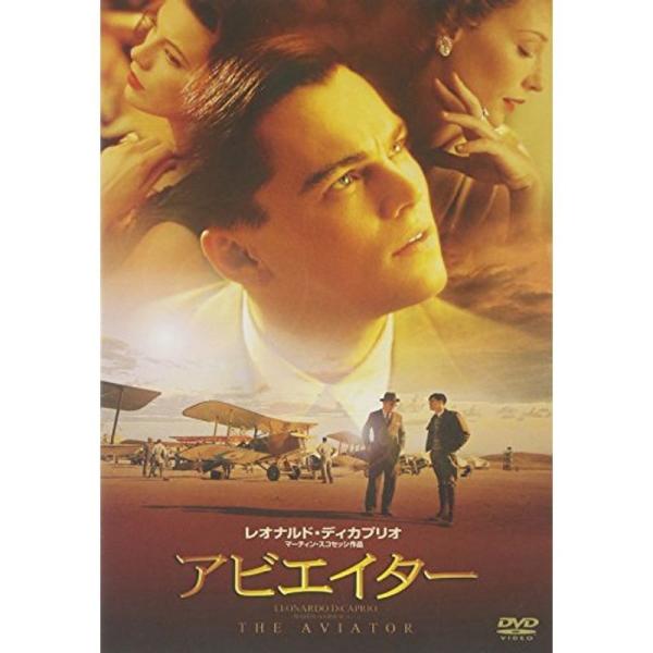 アビエイター 通常版 DVD: 商品のタイトル【中古品】(中古品)＝使用済み中古品です。画像の商品はサンプル画像です。実際に届く商品と異なりますのでご了承下さいませ。※中古品のため、商品のコンディション、ケース、説明書等の付属品の有無につい...